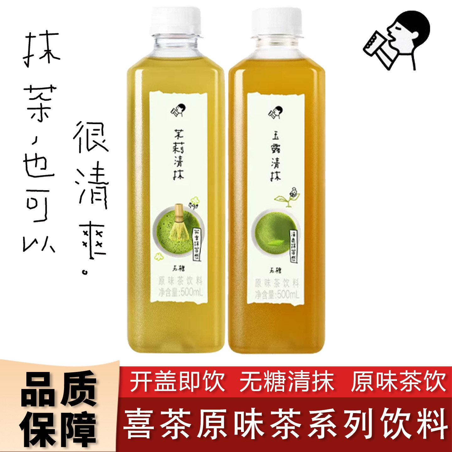 喜 茶茉莉清抹玉露清抹无糖原味茶清香绿茶夏季清爽茶饮品