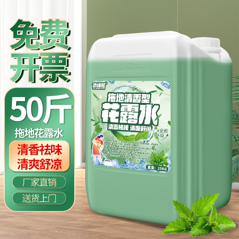 大桶40斤50斤装拖地花露水驱蚊喷雾型持久留香大瓶家用空气清香剂
