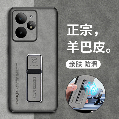 适用真我neo7turbo手机壳羊巴皮