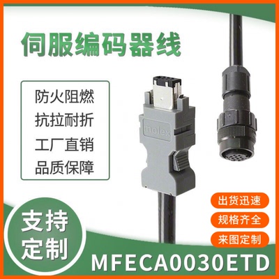纯铜松下A6伺服编码器连接线 MFECA0030ETD信号线 PLC松下数据线