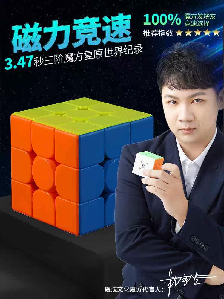 魔域磁力魔方三阶磁吸顺滑四阶五阶比赛专用3d立体无限百变块益智