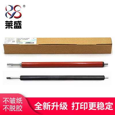 莱盛适用惠普M106 203 M227 130 134定影下辊M102 104 203胶辊M132 148DW压力辊佳能MF263 266 269 161 113