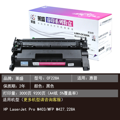 莱盛粉盒激光打印机硒鼓