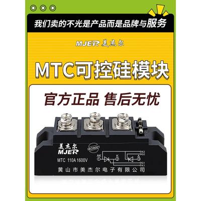 MTC MTX可控硅模块调压双向晶闸管晶闸管大功率 25A /55A/110A