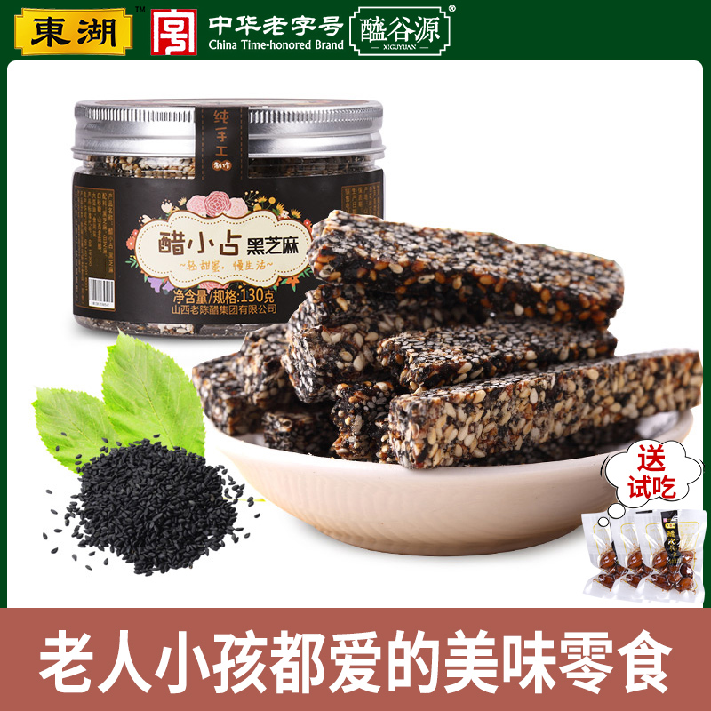 东湖醋小占黑芝麻130g*1盒手工糕点糖酥片小吃零食老陈醋特产_虎窝淘