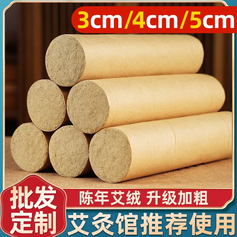 工厂直销1.8-7厘米正品三年陈雷火灸大艾条艾灸柱加粗大整箱