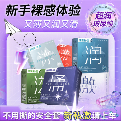 润滑私激超薄海藻呵护玻尿酸紧致