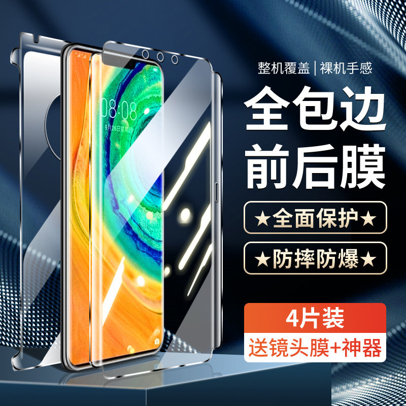 适用华为mate30pro钢化水凝膜5G全包mate30手机膜30epro前后meta全屏30rs保时捷版防摔mt防爆LIO-AN00软膜 ...