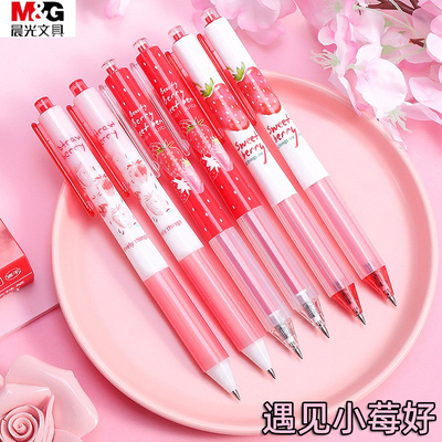 晨光草莓限定系列按动中性笔