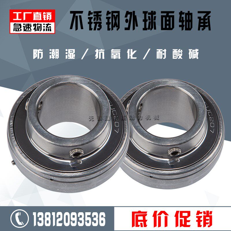 不锈钢外球面轴承SUC203 UC204 UC205 UC206 UC207 208 209 UC210_虎窝淘