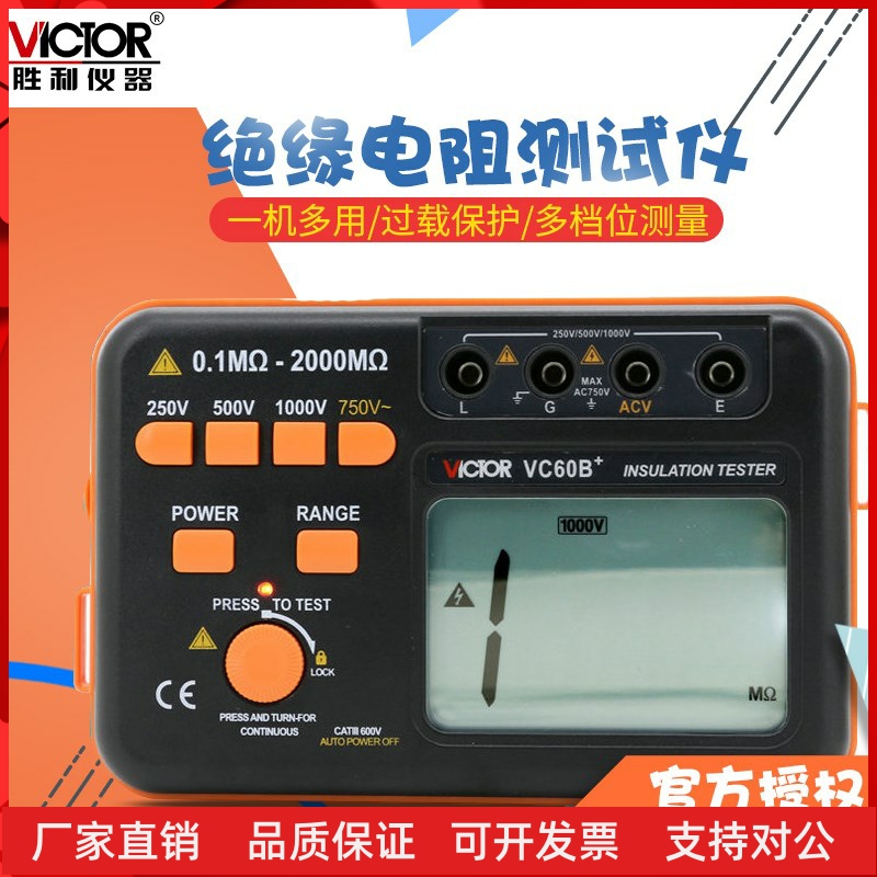 胜利VC60B+/VC60D+绝缘电阻测试仪/VC60E+/VC60F/H兆欧表绝缘摇表_虎窝淘