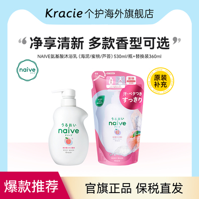 日本客乐谐naive蜜桃沐浴露530ml儿童成人共用泡沫丰富清爽890ml