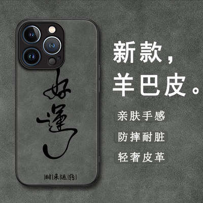 适用苹果16ProMax手机壳17pro全包iPhone15好运14plus羊巴皮13pm男士12新款11保护套xr全包6简约7防摔女8plus