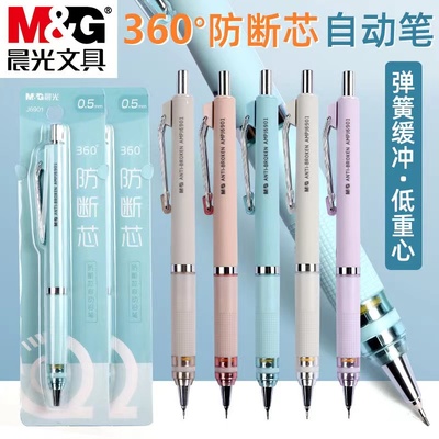 晨光360度防断芯自动铅笔包邮