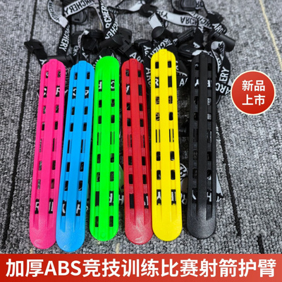 AMEYXGS加厚弓箭护臂3
