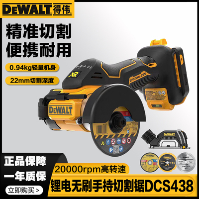 得伟DCS438锂电无刷20V小鹰锯