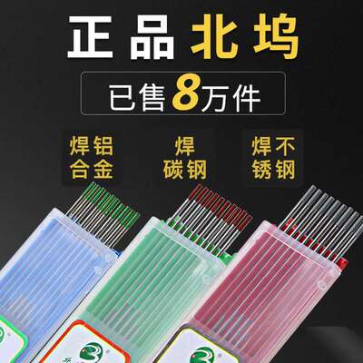 北坞 钨针氩弧焊机钨极钨棒乌针棒1.6/2.0/2.4乌针焊针配件