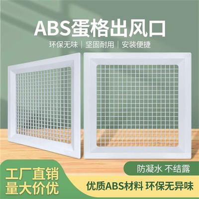 塑料ABS铝扣板600*600出风口蛋格式百叶空调集成吊顶矿棉板进风口