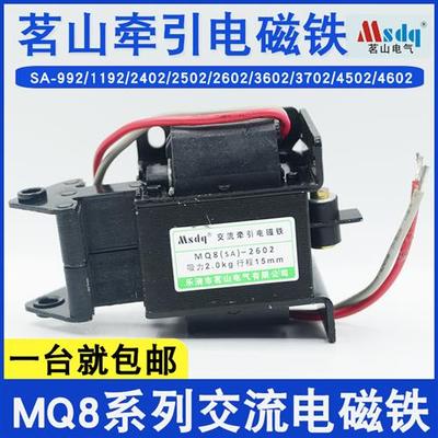 茗山电气MQ8(SA)-2502 1.5KG交流牵引电磁铁3502/3602/2602/2402