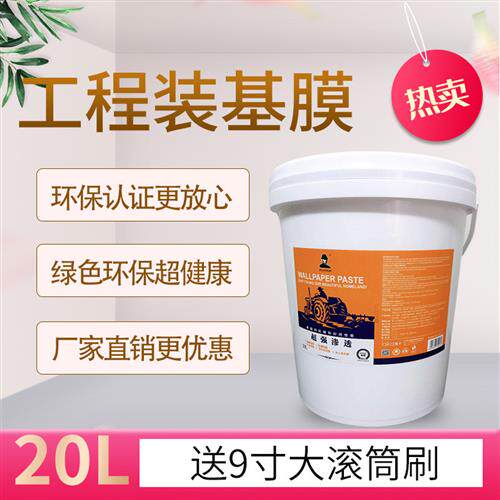 基膜大桶20升工程墙面处理剂家用糯米胶水壁纸专用渗透型环保竹炭