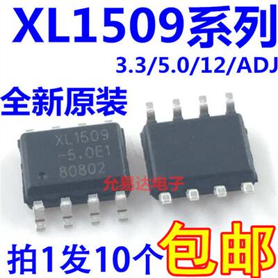 全新原装稳压芯片XL1509-5.0E1  3.3  12  XL1509-ADJ贴片SOP-8