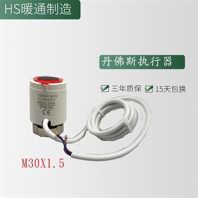 配丹佛斯款水地暖分水器电热执行器M30X1.5热电阀通用款分集水器