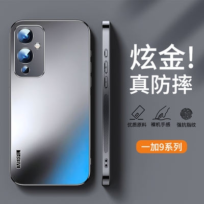 适用一加9系列炫金磨砂手机壳