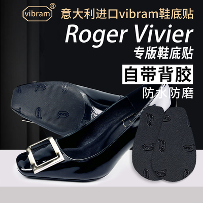Roger Vivier鞋底贴适用于RV防滑防磨高跟真皮大底保护膜V牌底贴