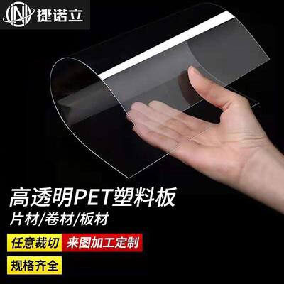 捷诺立(JNL)N48061高透明塑料板硬片材胶pet耐力板40cm*60cm*4mm*