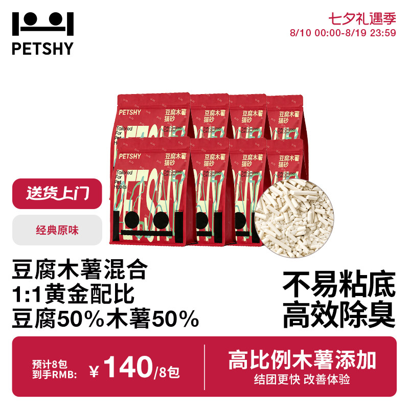 PETSHY百宠千爱 木薯猫砂豆腐木薯混合猫砂不易粘底除臭防臭猫砂