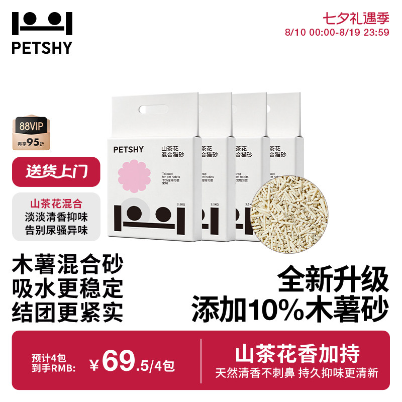 PETSHY百宠千爱 山茶花猫砂木薯除臭低尘结团豆腐膨润土混合2.5kg