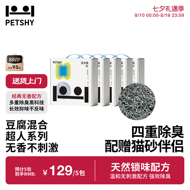 PETSHY百宠千爱 超人猫砂除臭非10公斤混合豆腐活性炭膨润土低尘