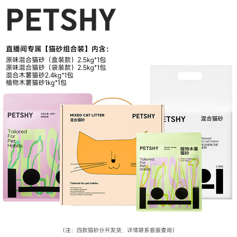 【直播间专属】爆款猫砂组合秒杀 详见主图