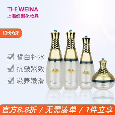 上海维娜化妆品蓓霓芬特护白宫