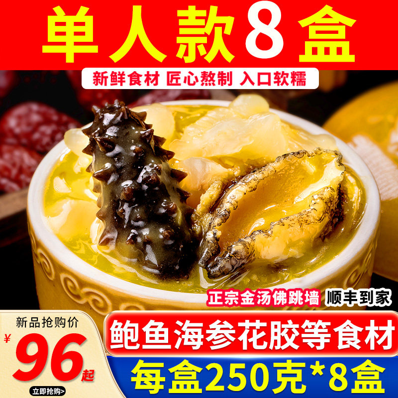 拍1发8正宗金汤佛跳墙加热即食海参鲍鱼捞饭佛跳墙大盆菜海鲜熟食