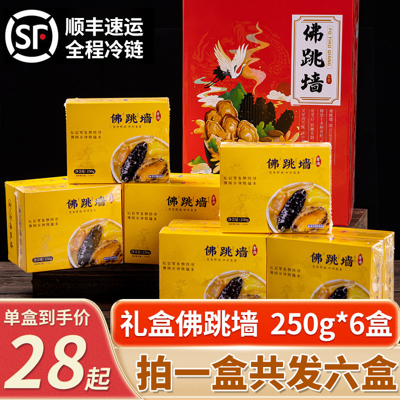 正宗金汤佛跳墙6盒装官方旗舰店海参鲍鱼加热即食预制菜年货礼盒