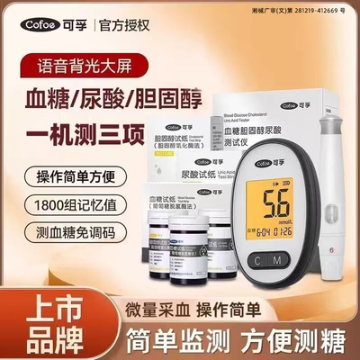 可孚GUT02血糖尿酸检测仪试纸