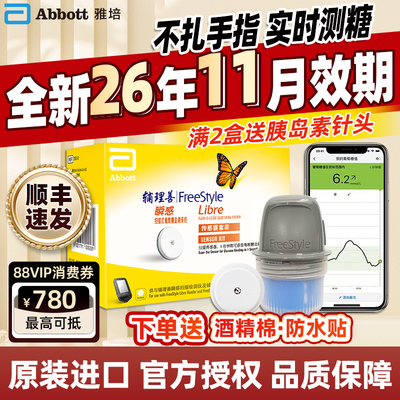 26年11月好效期雅培动态血糖仪