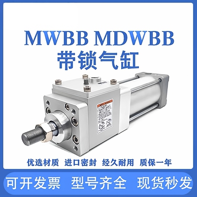 SMC型带锁气缸MWBB/MDWBB32/40/63/80/100-125-200-250-300-600UT