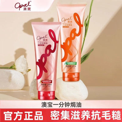 澳宝护发素一分钟焗油膏顺滑改善烫染受损修护干枯毛躁发膜正品