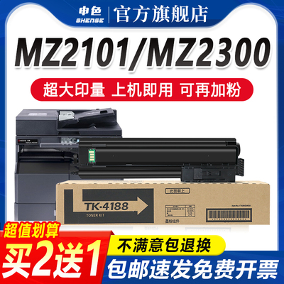 京瓷复印机粉盒墨粉筒碳粉MZ2101