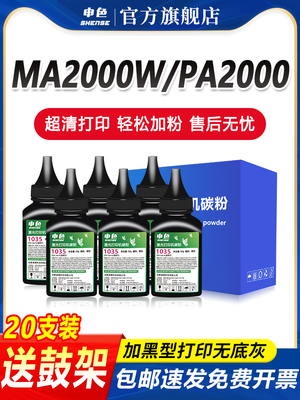 申色适用京瓷TK-1243碳粉MA2000W PA2000打印机墨粉MA2000 PA2000