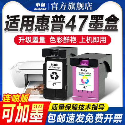 申色适用惠普47墨盒DJ4825 4826 4829喷墨打印机连喷易加墨填充墨水黑彩色deskjet4828 4929 4926 4877非原装