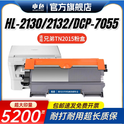 申色适用兄弟DCP-7055硒鼓HL-2130粉盒HL-2132打印机墨盒兄弟7055一体机鼓架易加粉2015墨粉盒TN-2015碳粉盒