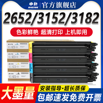 申色适用夏普C2652R粉盒BP-C3152R墨粉BP-C3182R复印机碳粉BP-CT70彩色墨盒C3682R/C4582R/C5582D/C6582D硒鼓