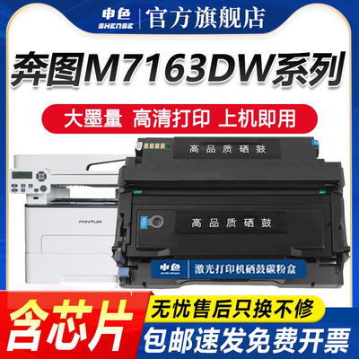 奔图M7163DW粉盒硒鼓打印机墨盒