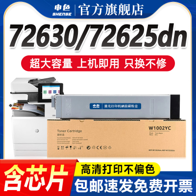 申色适用惠普W1002YC粉盒72630dn墨粉72625dn复印机碳粉打印机墨盒硒鼓易加粉筒墨粉盒带芯片HP Laserjet MFP