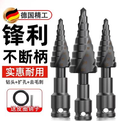 德国含钴宝塔钻头六角柄高硬度不锈钢锥形打孔电动扳手阶梯扩孔钻