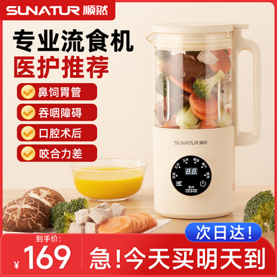 【国补15%】次日达顺然流食搅拌机老人副食品鼻饲打饭菜食物破壁