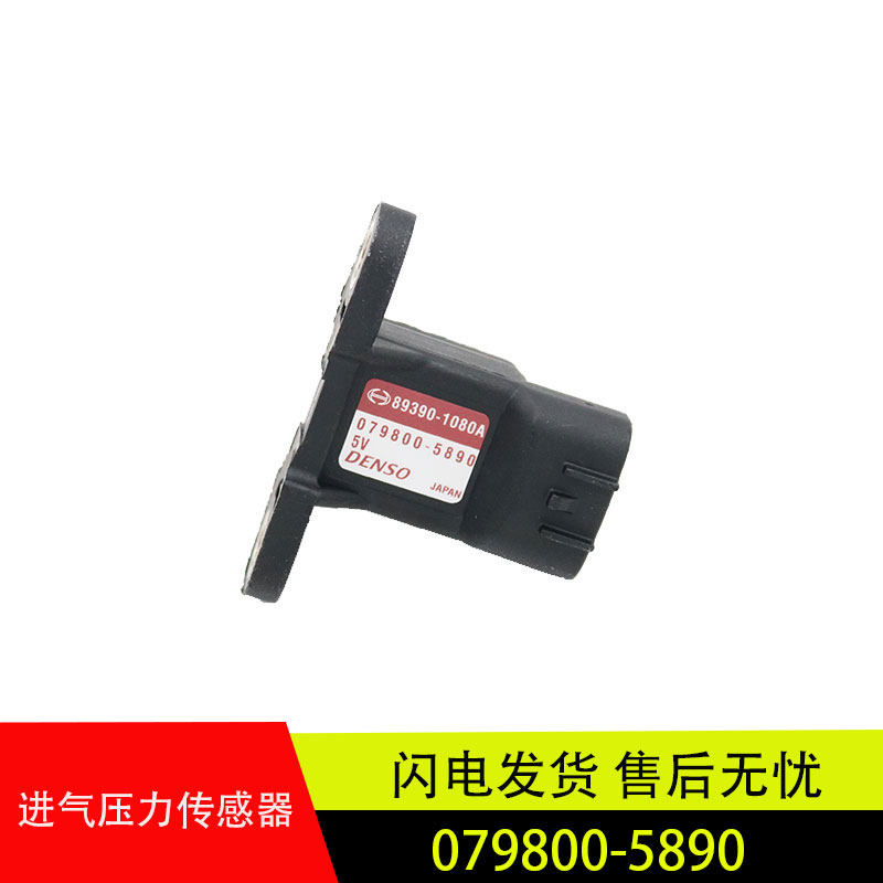 适用于日野J05/J08发动机进气压力传感器89390-1080A/079800-5890_虎窝淘